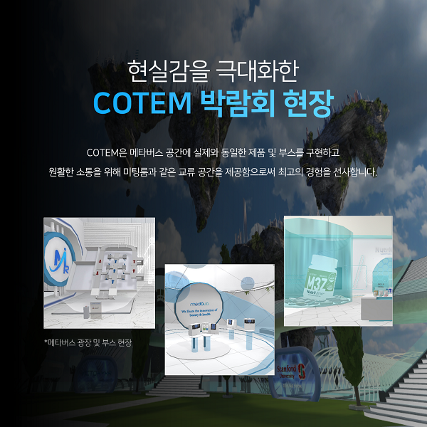 충남 메타버스 무역전시회 COTEM 개최… 국제 무역 새로운 패러다임 선도 | 스포츠 월드