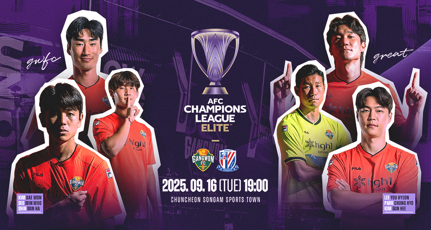 강원FC, 역사적인 ACL 첫 홈경기 개최! ‘도내 취약계층 및 미래 꿈나무’와 함께한다 | 스포츠 월드